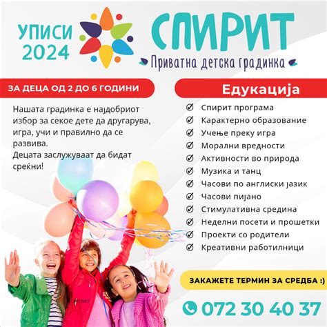 Никулец Креатива приватна градинка Скок во далечина Facebook