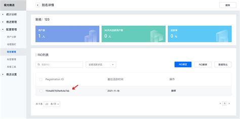 极光消息推送如何使用别名与标签 APP开发