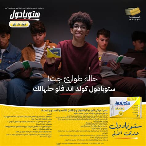 Stopadol Stopadolegypt • Instagram Photos And Videos