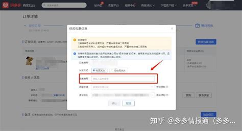拼多多打错快递填错单号发货了，如何更换单号？ 知乎