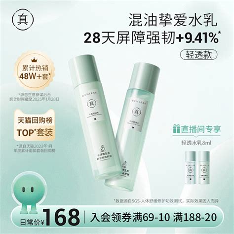 真丽斯水乳套装控油修护屏障补水保湿化妆品护肤品学生油痘肌油皮