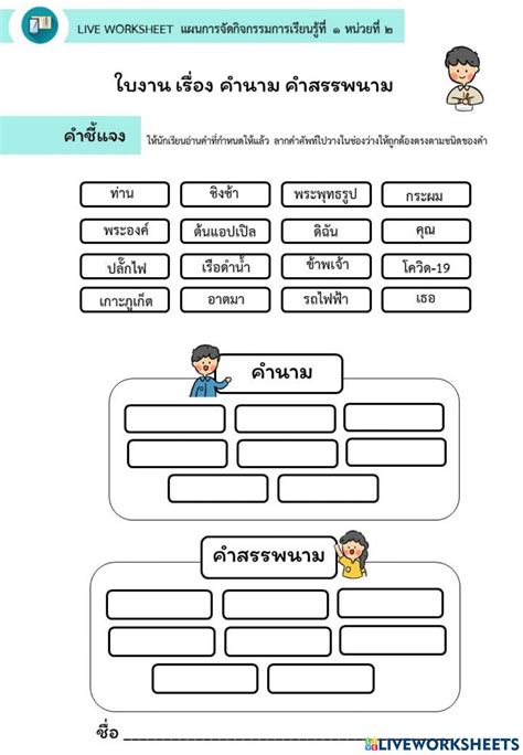 คำนาม คำสรรพนาม Worksheet Teachers Workbook School Subjects