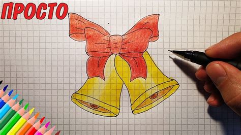 Як намалювати шкільний дзвоник чорним маркером Ravlyk