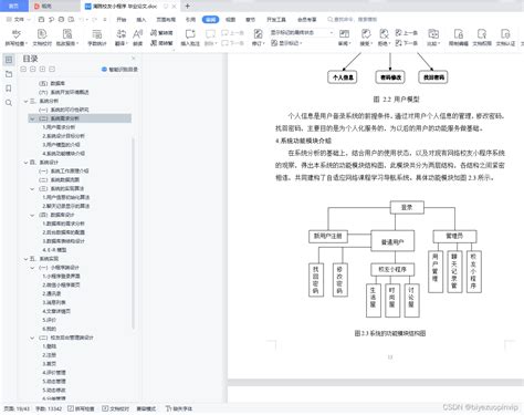 基于微信小程序的校友管理系统设计与实现 校友小程序 文档项目源码（javassmmysql）及数据库文件中学校友卡小程序架构 Csdn博客