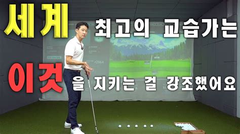 명장 레슨 Pga 프로페셔널 명예의 전당 교습가가 말한 몸통 회전과 클럽 던지는 방법 Youtube