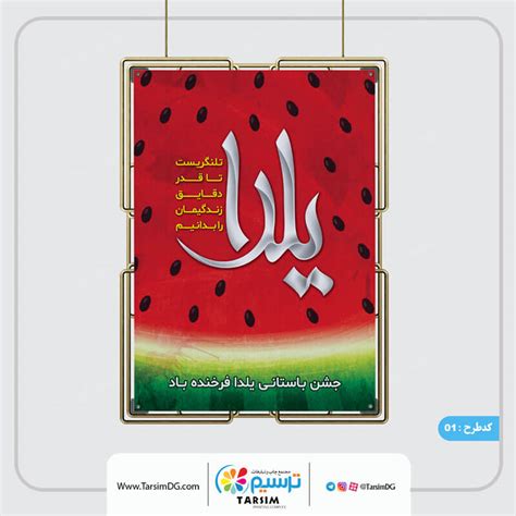 10 نمونه پوستر شب یلدا و پیشنهاد طلایی چاپ و تبلیغات ترسیم