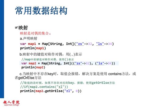 scala编程 ppt download