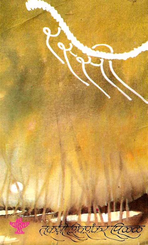 Rassi By Sivasankara Pilla रस्सी शिवशंकर पिळ्ळ