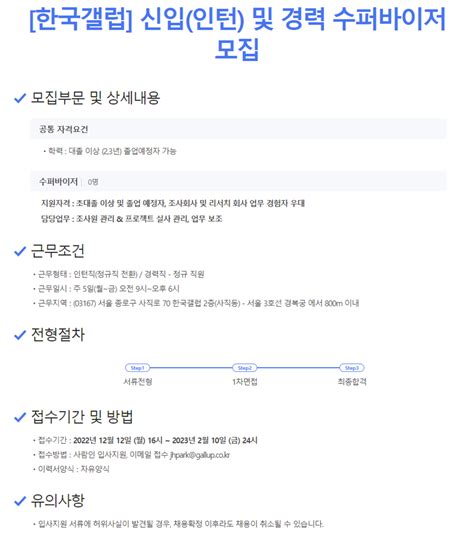 한국갤럽 신입인턴 및 경력 수퍼바이저 모집 공모전 대외활동 링커리어