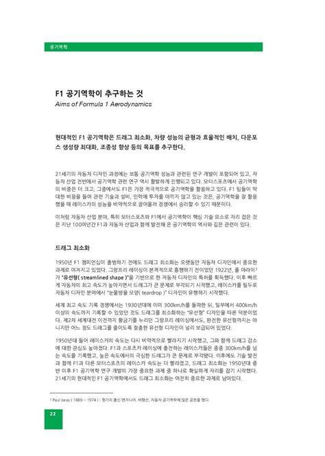 알라딘 미리보기 F1 레이스카의 공기역학