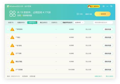 Windows卸载大师强力卸载彻底清理卸载残留简单好用的强力卸载软件