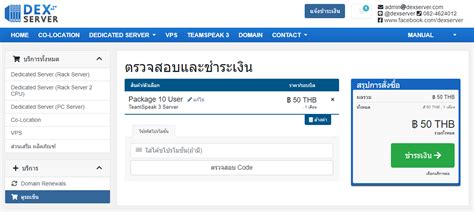 วิธีการสร้าง Server Ts3 Teamspeak 3 Dexserver Manual Server คู่มือเซิร์ฟเวอร์