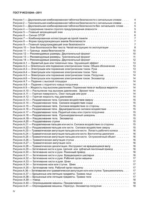 Скачать ГОСТ Р ИСО 9244 2011 Машины землеройные Знаки безопасности