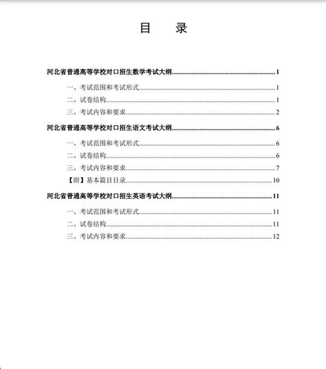 2022年河北省普通高校招生医学类对口专业考试说明 河北同仁医学院 河北同仁医学中等专业学校 石家庄同仁医学中等专业学校 石家庄同仁医学院