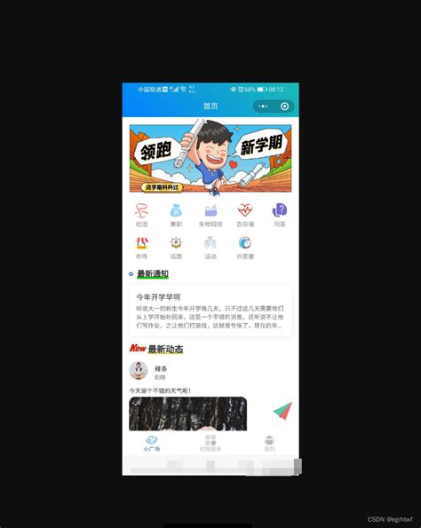 好看的校园万能墙小程序源码可用于告白墙等等作用 Csdn博客