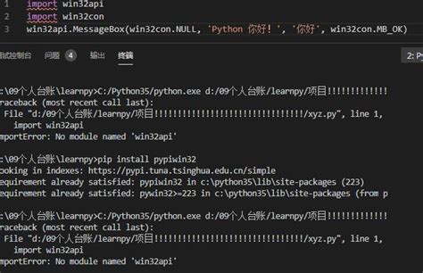Importerror No Module Named Win32api 报错怎们办？ Csdn社区