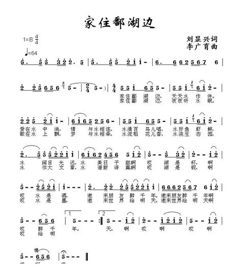 民歌谱 家住鄱湖边 刘显兴 李广育民歌乐谱乐器资源网