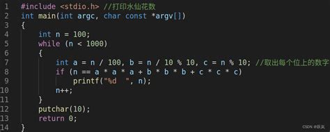 打印水仙花数 水仙花数的打印 csdn博客