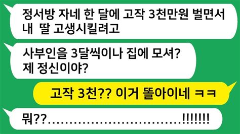 매달 3천만 원을 벌면서 아내를 힘들게 하지 않던 내가 엄마의 암 수술 전에 몇 달간 집에 모시겠다고 하자 딸에게 고생시키지