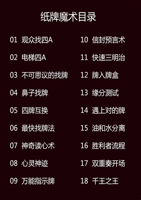 【纸牌进阶课】18个经典扑克牌魔术，快速从入门到精通！ 会魔术