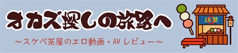 白タイツ オカズ探しの旅路へ ～スケベ茶屋のエロ動画・avレビュー～