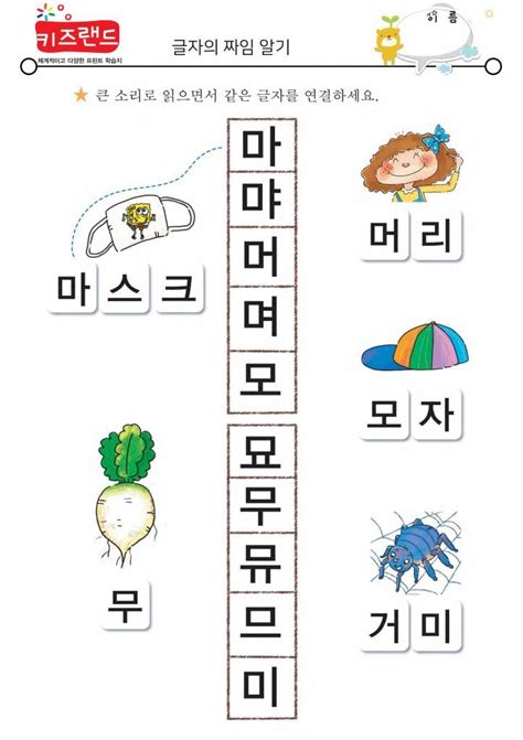 마 먀 머 며 모 묘 무뮤 므 미 키즈랜드 지각활동 특수아동 단어 공부