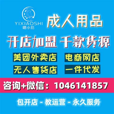 美团成人用品外卖店铺怎么做起来？利润高不高？网店加盟加盟代理性商网
