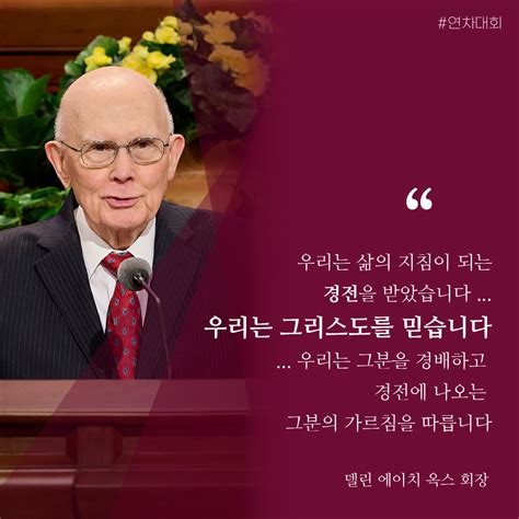 우리는 그리스도를 믿습니다 예수 그리스도 후기 성도 교회의 예수 그리스도 후기 성도 교회