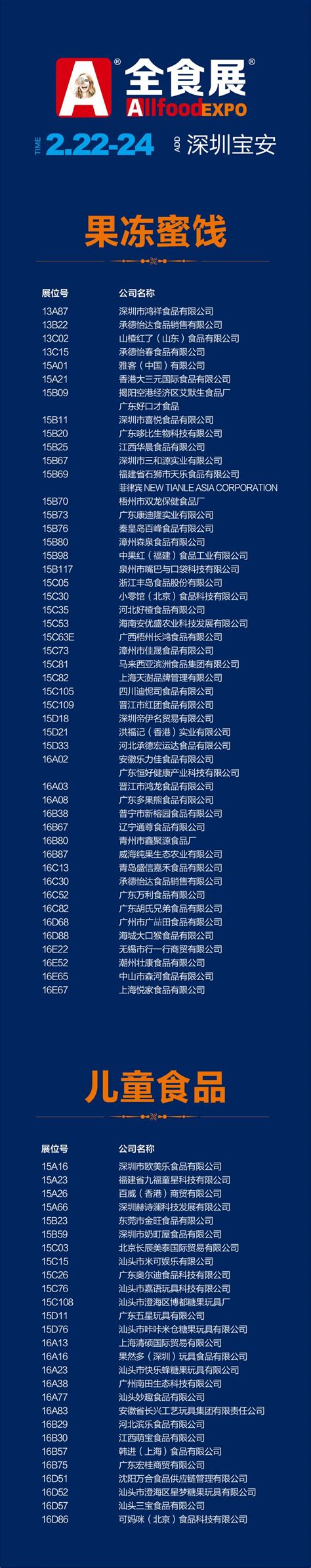 上届展商名录 全食展2025全食展深圳全食展2025深圳全食展上海全食展2025上海全食展深圳全食展2025深圳全食展中冰展