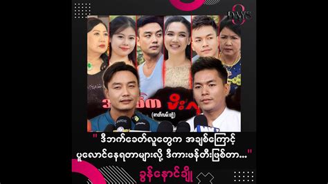 ဒီဘက်ခေတ်လူတွေကအချစ်ကြောင့်ပူလောင်နေရတာများလို့ဒီကားဖန်တီးဖြစ်တာ Youtube