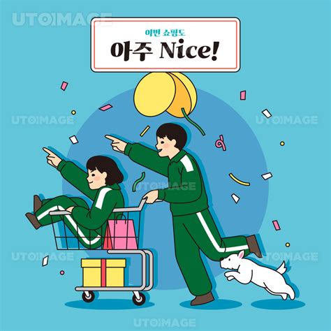 유토이미지 쇼핑이벤트쇼핑카트타고 다니는 벡터 일러스트