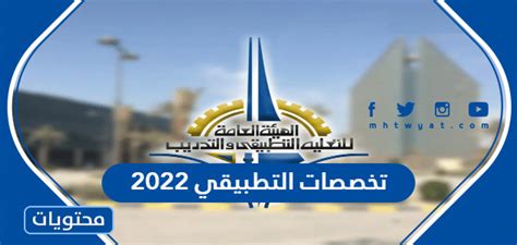 تخصصات التطبيقي 2022 الكويت نسب قبول التطبيقي 2022 موقع محتويات
