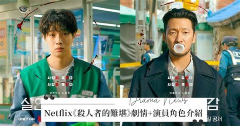 Netflix《殺人者的難堪》細思極恐！崔宇植180度轉變被孫錫久盯上