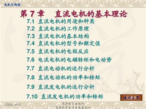 第7章直流电机的基本理论 Word文档在线阅读与下载 无忧文档