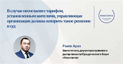 В случае несогласия с тарифом установленным жителями управляющая организация должна оспорить