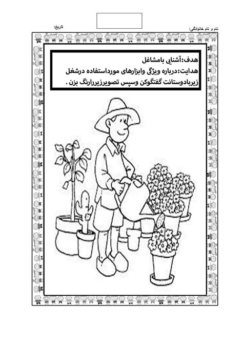 کاربرگ واحدکارمشاغل باغبانی پیش دبستان دکتر سمیه رحمت