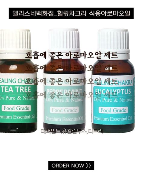 호흡기에좋은 아로마오일세트 먹어도되는 식용 아로마오일 호흡길어지는법 Youtube