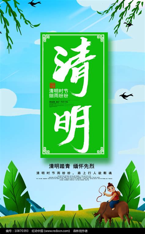 清新清明节海报设计图片下载 红动中国