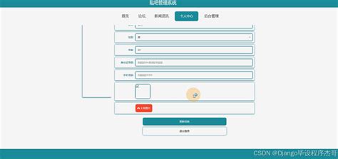 Springboot毕设 贴吧管理系统 程序论文 Csdn博客