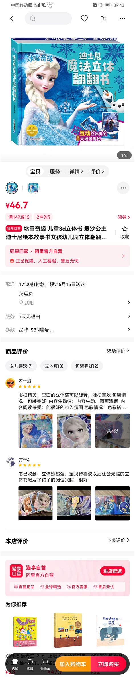 天猫商品详情页