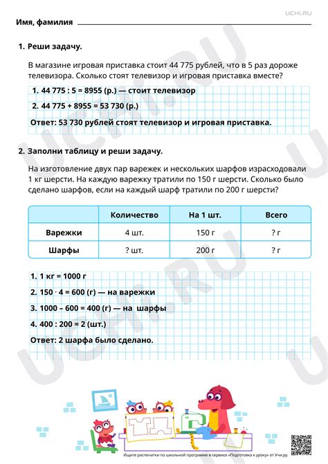 📒 Заметка для учителя “Закрепление Работа с текстовой задачей Ответы” для 4 класса Учи ру