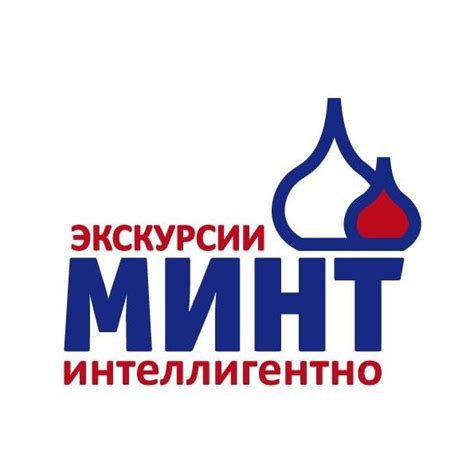 МИНТ