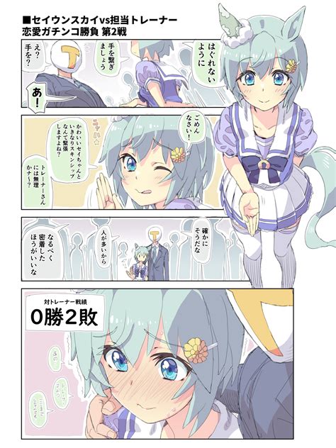 Homing Areya Seiun Sky Umamusume T Head Trainer Umamusume Trainer Umamusume