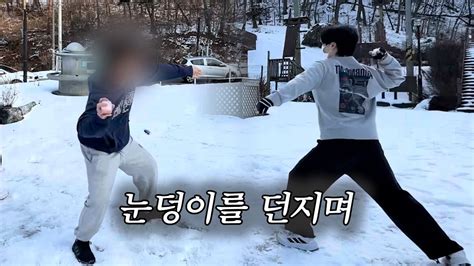 눈덩이를 왜 던졌냐면요 눈덩이 던지기 내기 정래욱 Ep1 Youtube