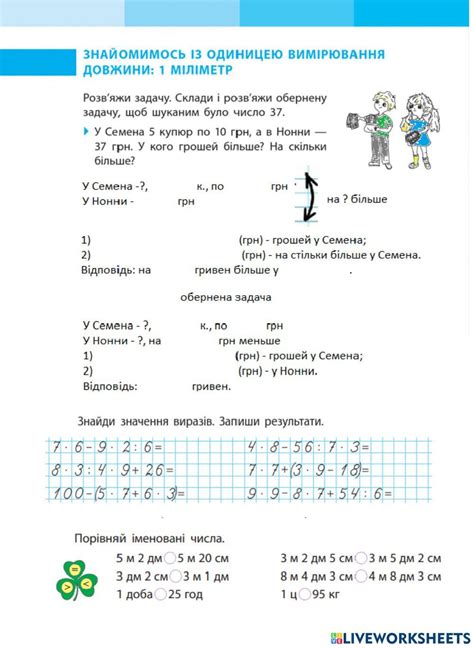 7086181 Знайомимось з одиницею вимірювання довжини — 1