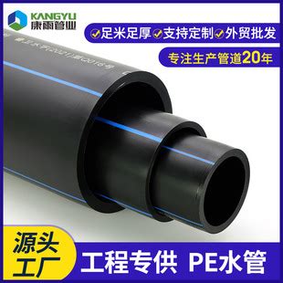 康雨厂家定制pe给水管市政工程专用hdpe排水管外贸全新料pe水管 阿里巴巴