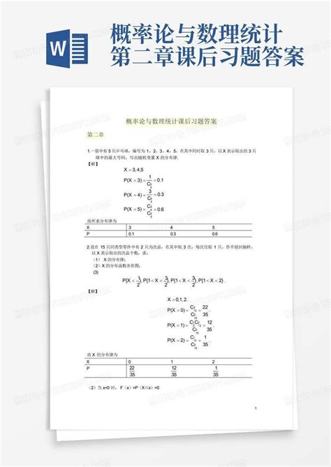 概率论与数理统计第二章课后习题答案word模板下载编号lazdknao熊猫办公