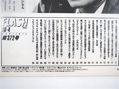 Yahooオークション Flash 1994年10月4日号／小沢なつき 伊達公子 カ