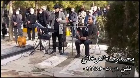 محمدرضا طاهرخانی اجرای مراسم ختم