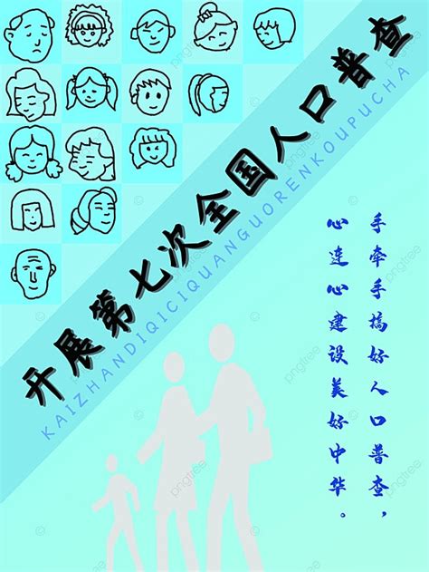 The 7th Census Simple Style Poster Template Download On Pngtree